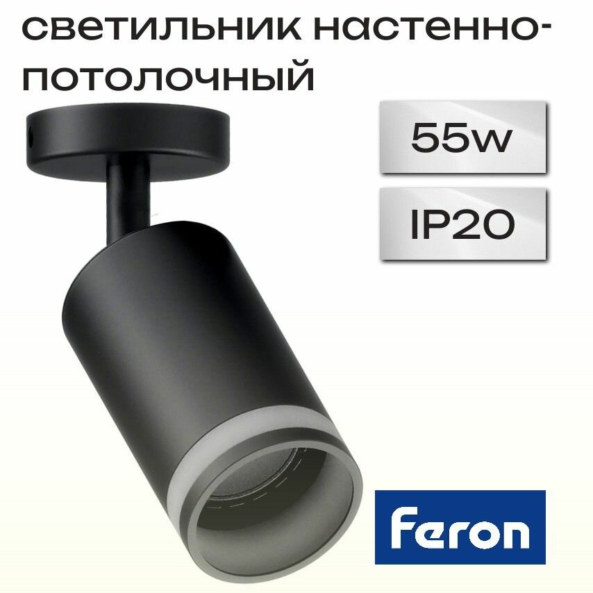 Спот поворотный GU10 настенно-потолочный ML231 Feron 41487