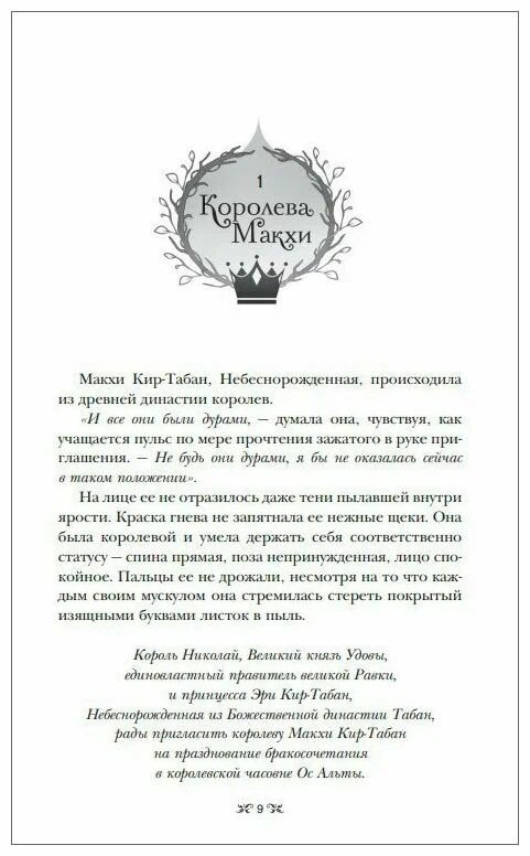 Правление волков — фото 1