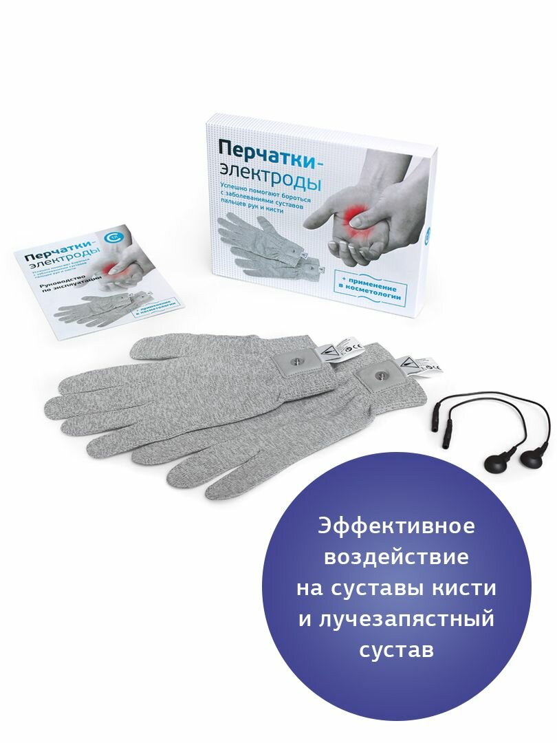 Токопроводящие перчатки-электроды СТЛ для миостимулятора Меркурий и Феникс - для микротоковой терапии и физиотерапии