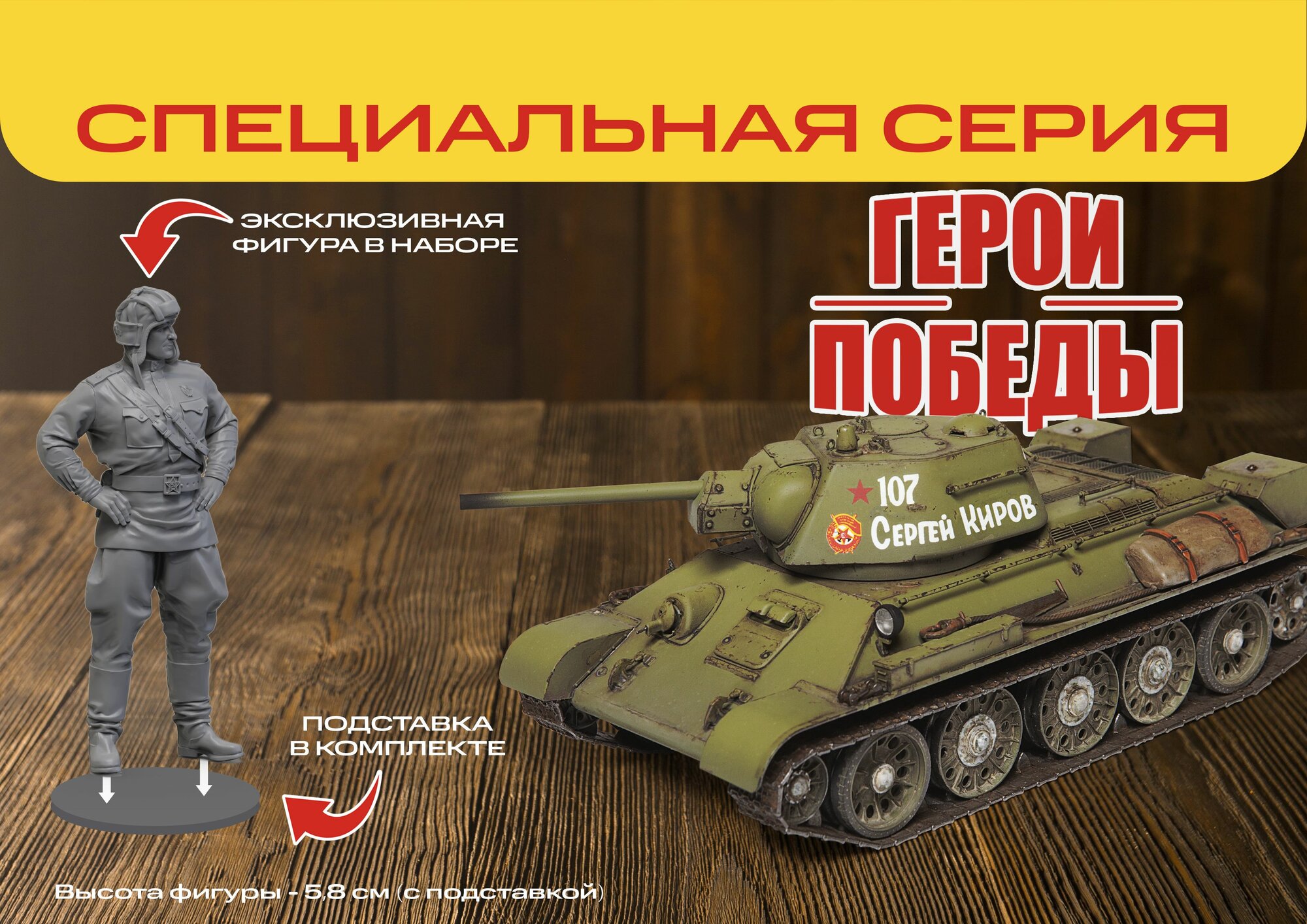 Сборная модель Герои Победы. Советский средний танк Т-34/76 обр. 1942 г. ZVEZDA