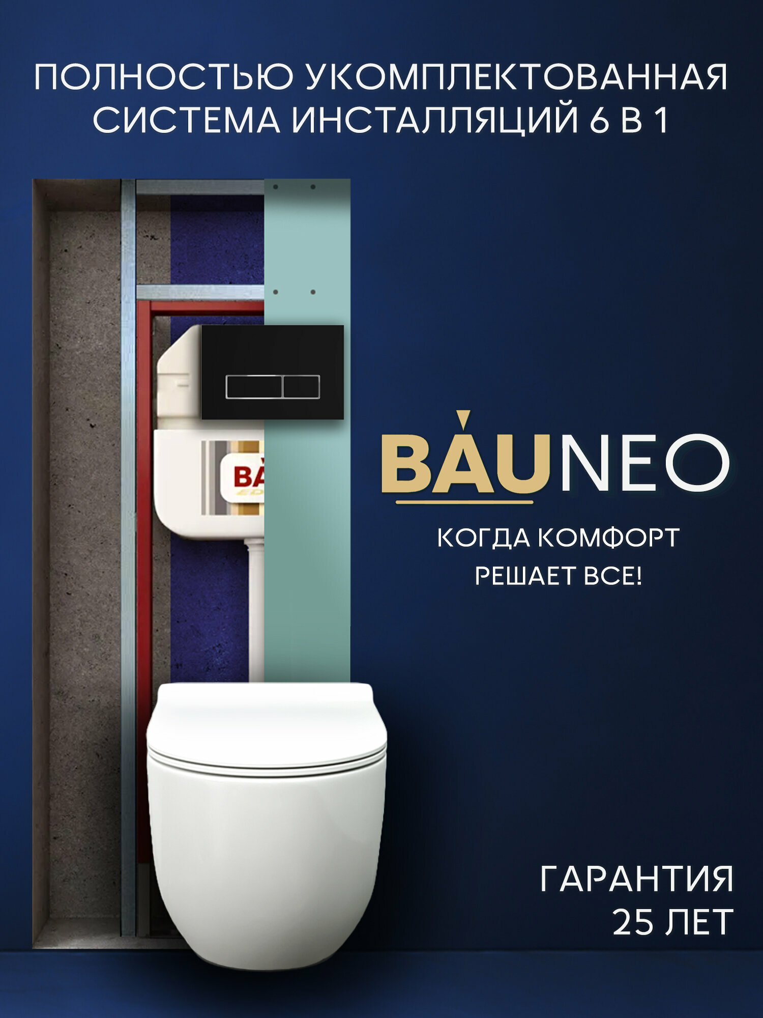 Комплект BAU 6 в 1: рамная инсталляция BAU NEO 45 для подвесного унитаза, унитаз подвесной безободковый Bau Dream Pro, быстросъемное тонкое сиденье дюропласт микролифт, клавиша смыва BAU Pulse, черная матовая/вставка хром