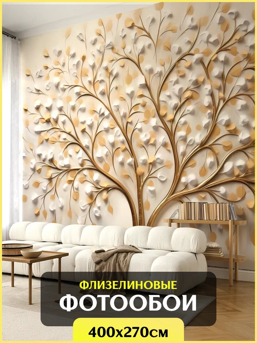Фотообои на стену Дерево 400 х 270 см