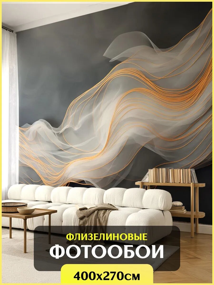 Фотообои на стену Абстракция 400 х 270 см