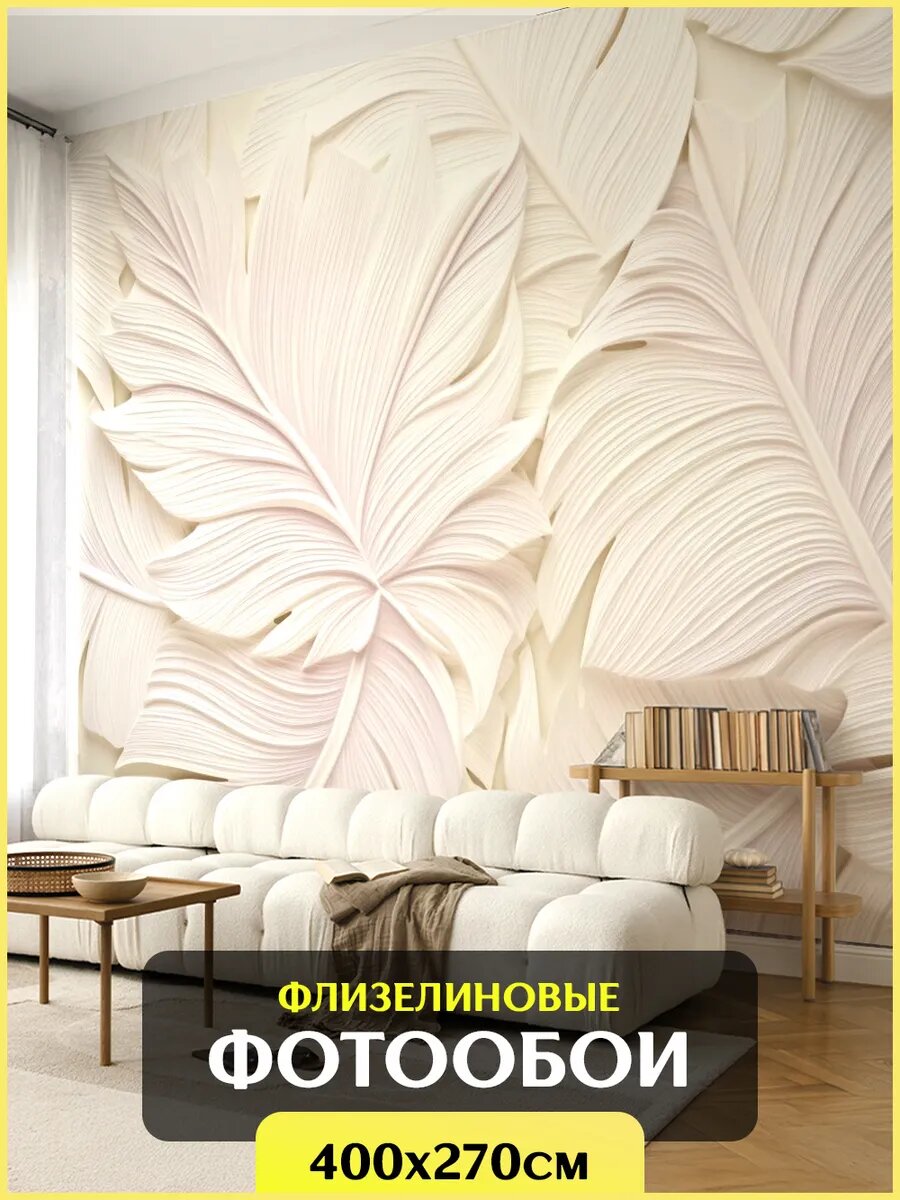 Фотообои на стену Листья 400 х 270 см