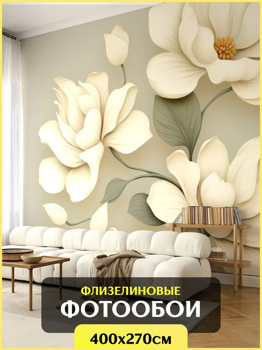 Фотообои на стену Цветы 400 х 270 см