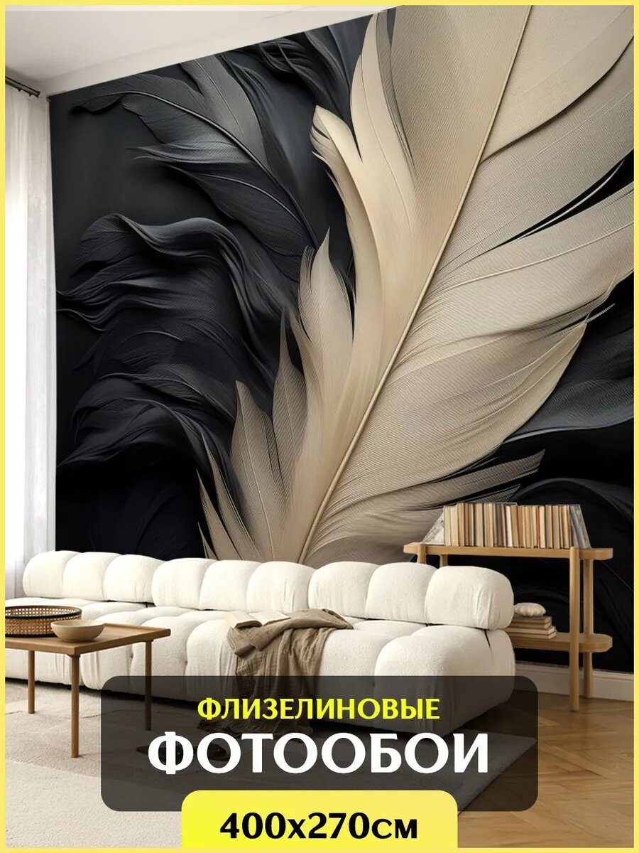 Фотообои на стену Перья 400 х 270 см