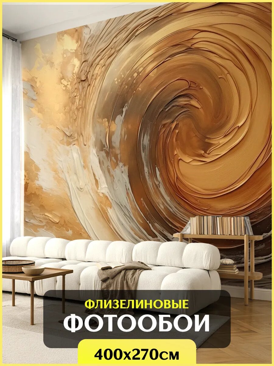 Фотообои на стену Абстракция 400 х 270 см