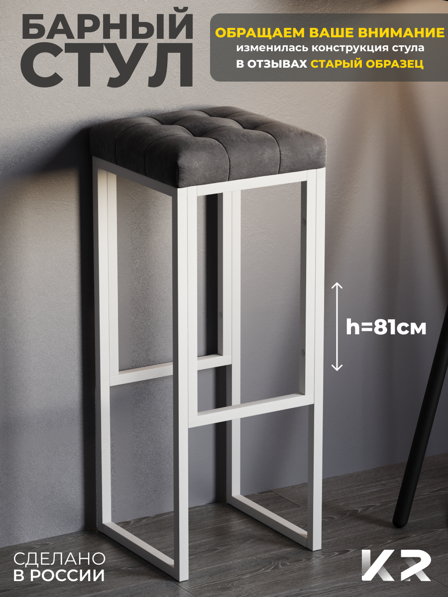 Барный стул, стул в стиле лофт, мягкий высокий, подушка велюр серый