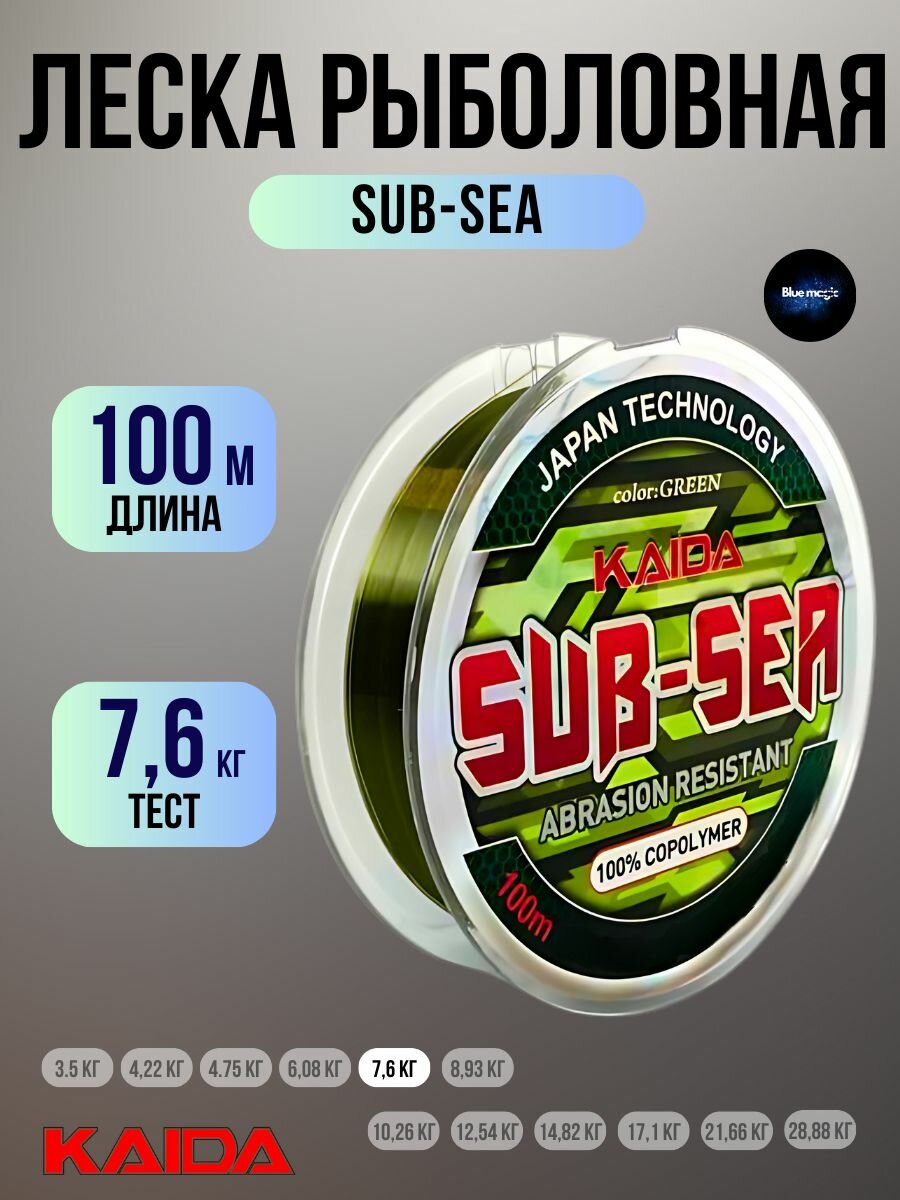 Леска карповая Kaida SUB-SEA 100м 0,22мм 7,60кг