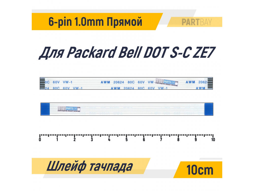 Шлейф тачпада для Packard Bell DOT S-C ZE7 FFC 6-pin Шаг 1.0mm Длина 10cm Прямой A-A AWM 20624 80C 60V VW-1