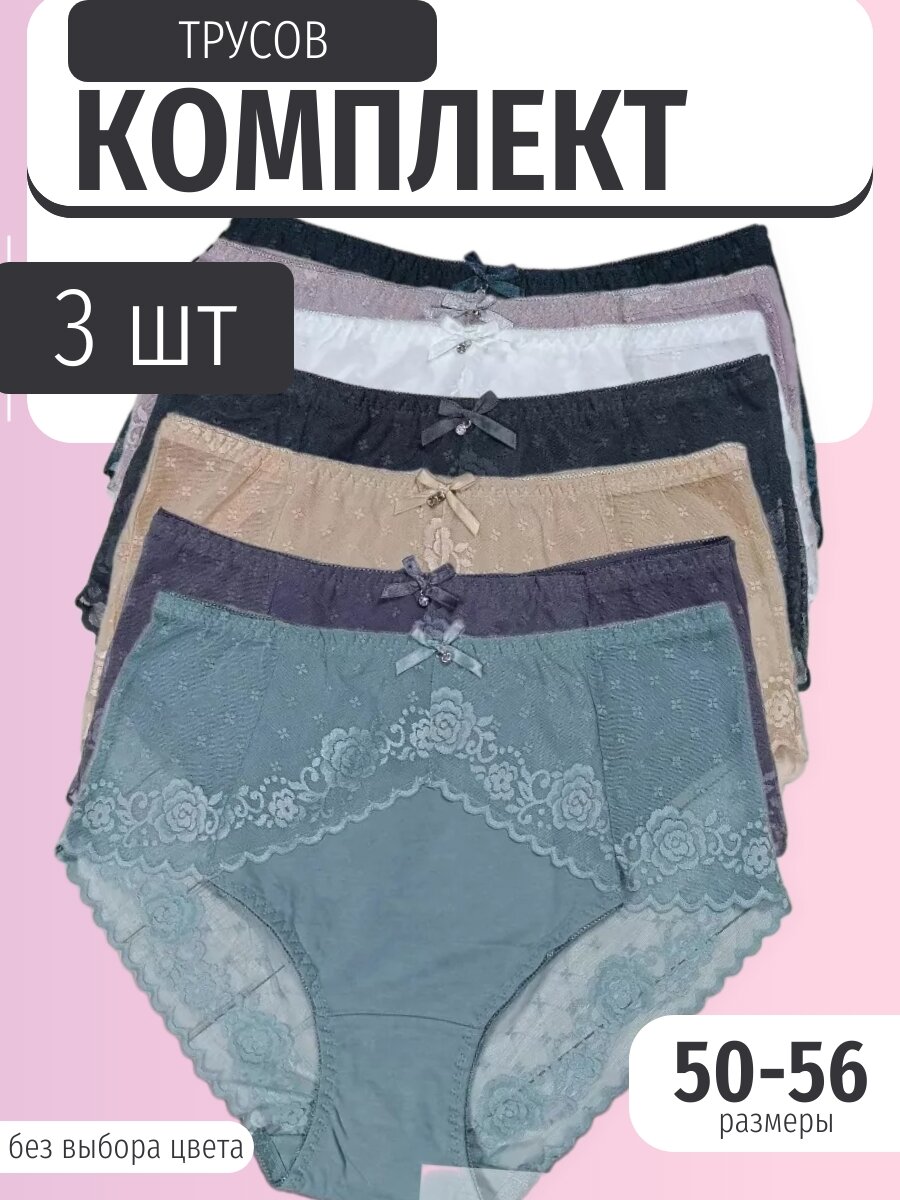 Трусы , комплект