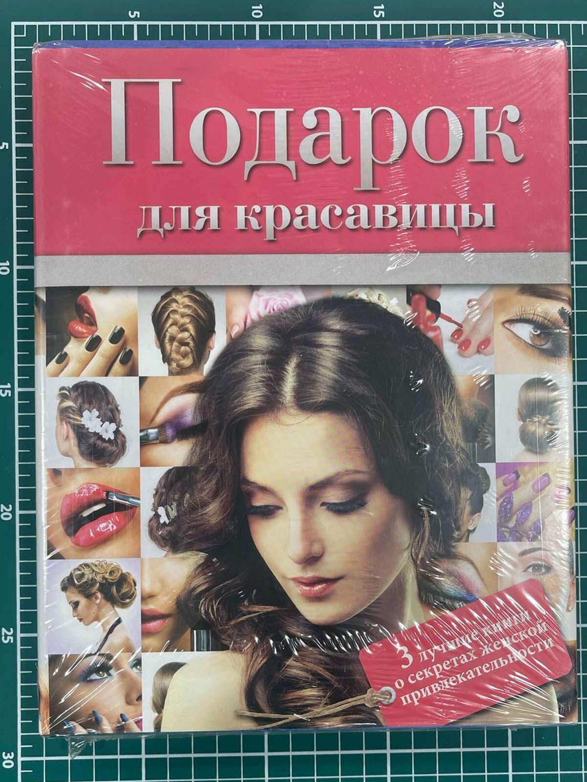 Подарок для красавицы