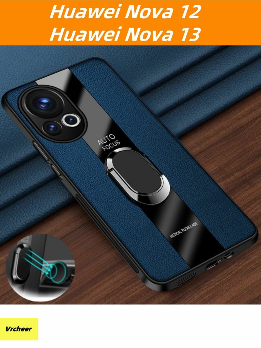 Кожаный чехол для Huawei Nova 12/Nova 13(Хуавей Нова 12/Нова 13) с защитой камеры / Чехол для магнитного держателя в автомобиль / синий