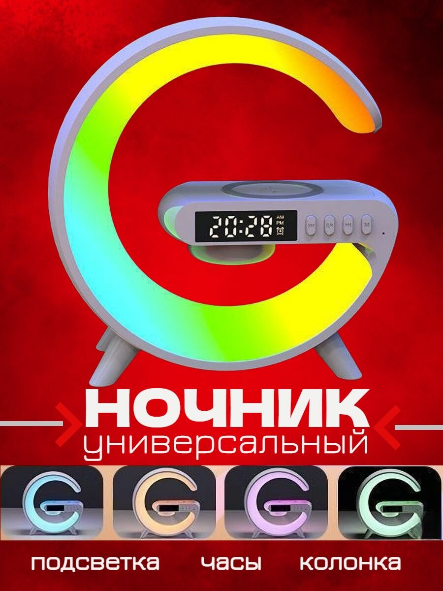Ночник светильник с колонкой и зарядкой