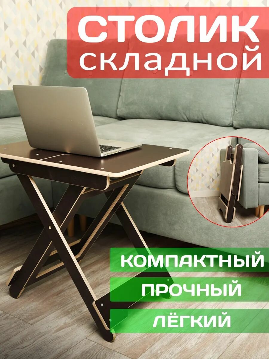 Столик складной для дома, дачи и бани / Стол журнальный из дерева раскладной