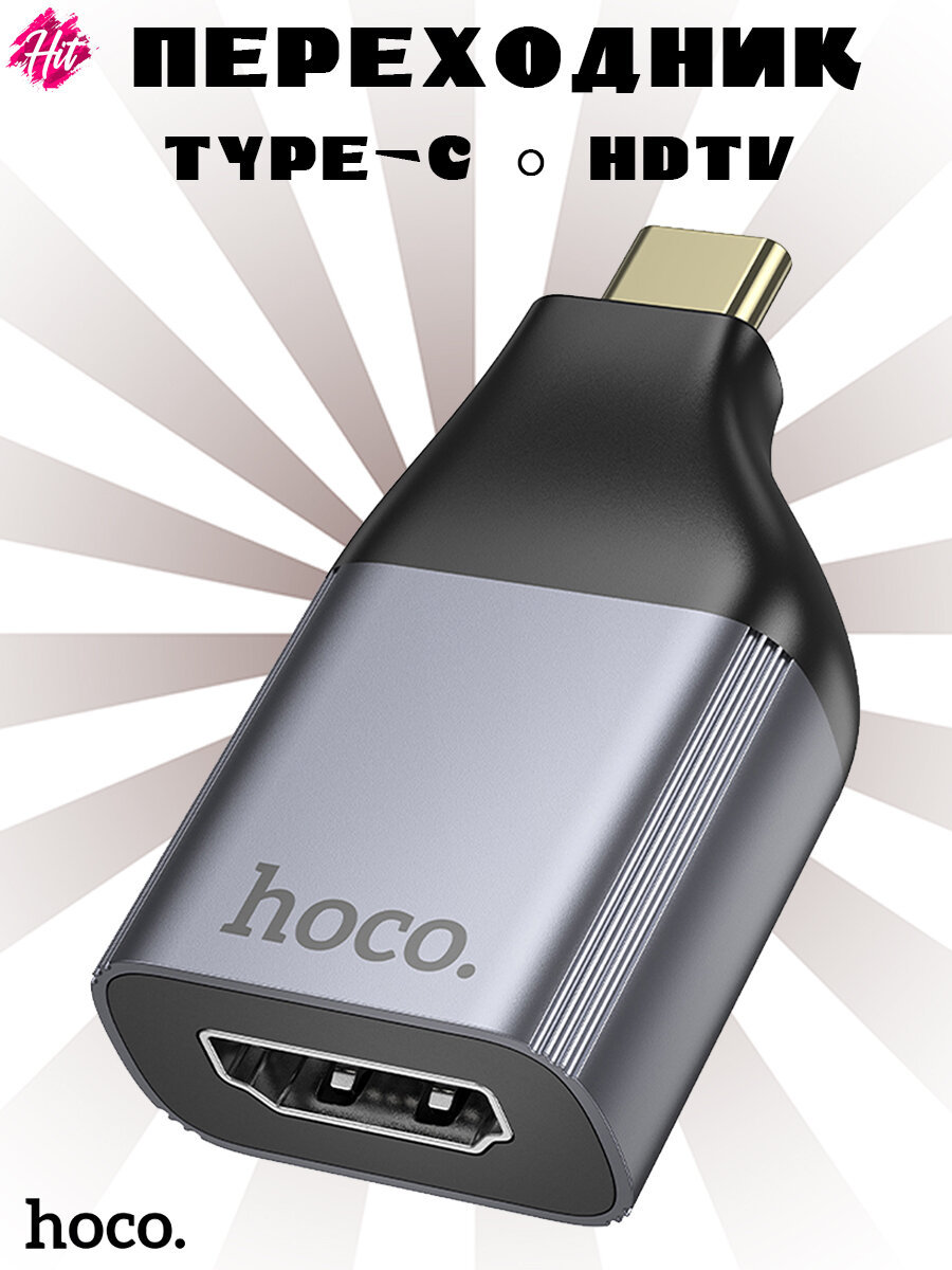 Переходник Hoco UA33 Type-C to HDTV, серый