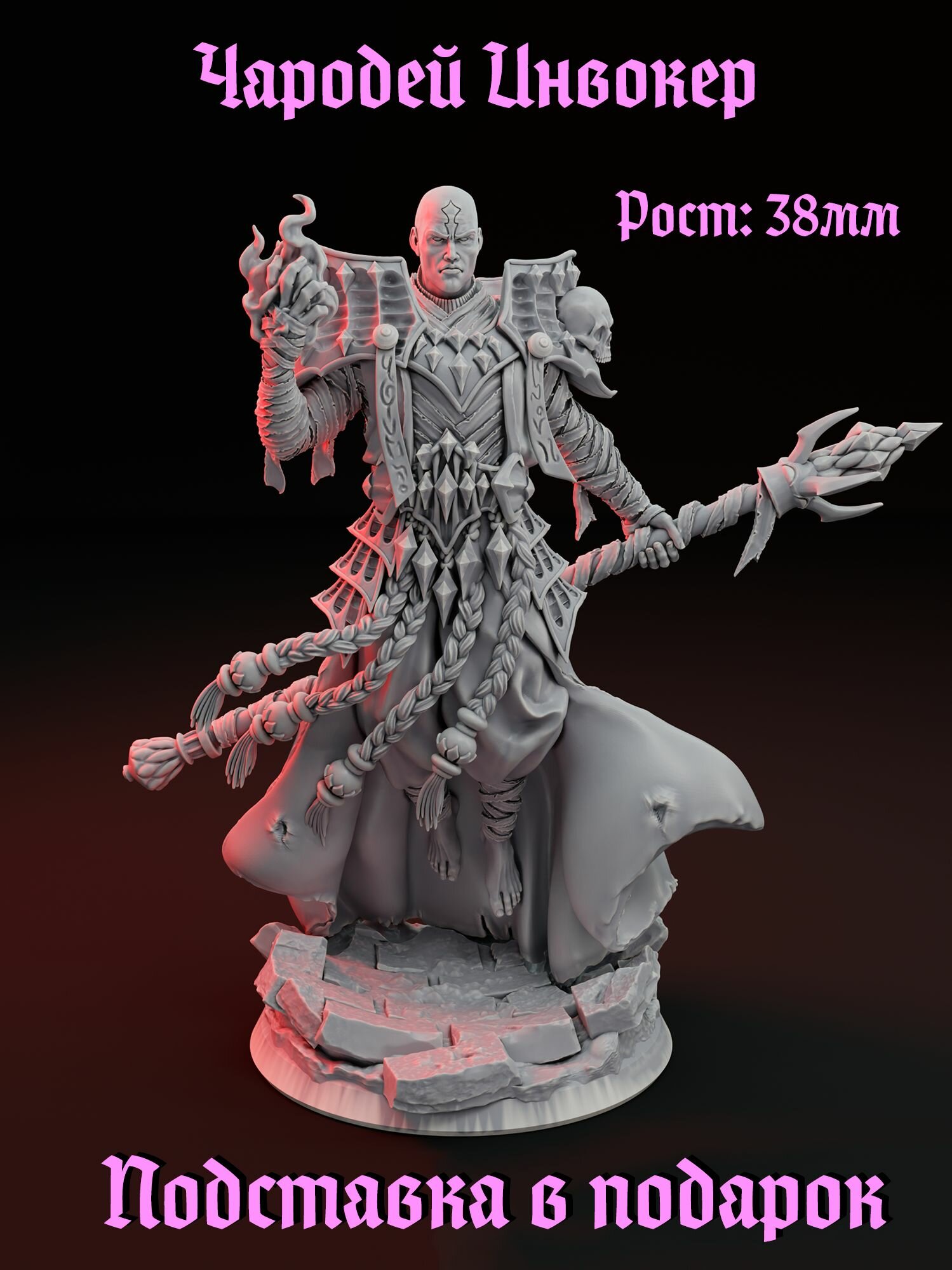 Миниатюра "Чародей Инвокер" (Волшебник, Маг) ДнД DnD Pathfinder НРИ Warhammer