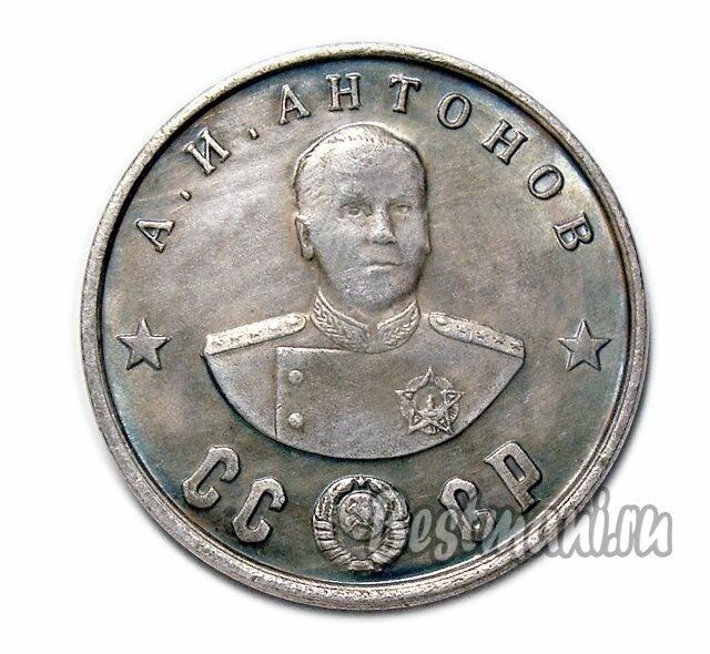 А. И. Антонов серебро жетон-монета 50 рублей 1945 СССР сувенирная копия, коллекционные монеты нумизматики