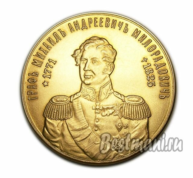 100 лет со дня рождения графа Милорадовича 1771-1871 золотая медаль сувенирная копия, ордена медали и награды