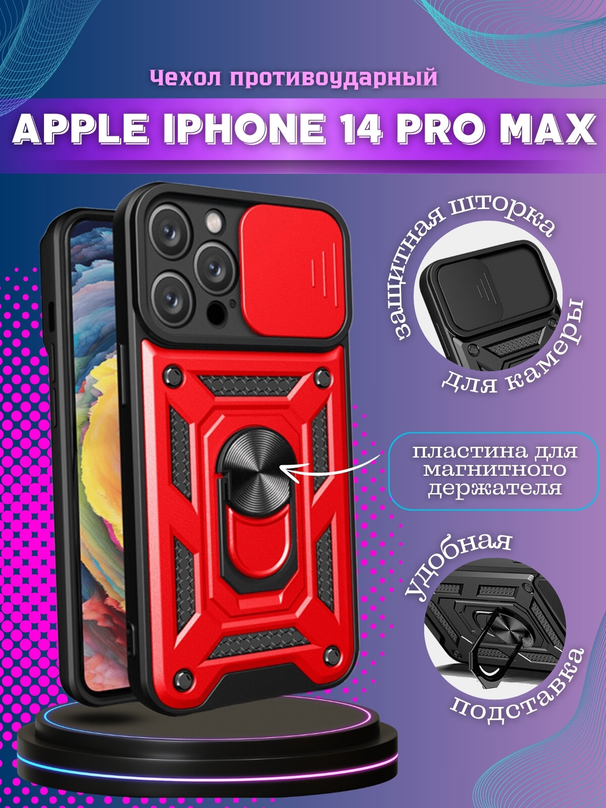 Чехол противоударный для Apple iPhone 14 Pro Max / Айфон 14 Про Макс с защитой камеры armors (Красный)