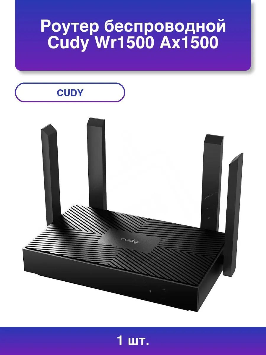 1шт. Роутер беспроводной Wr1500 Ax1500 черный