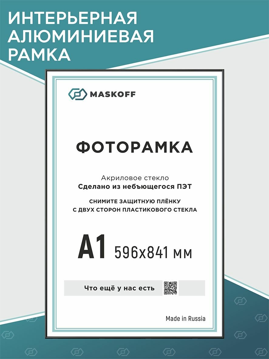 Фоторамка алюминиевая формата А1, черная, 1 шт.