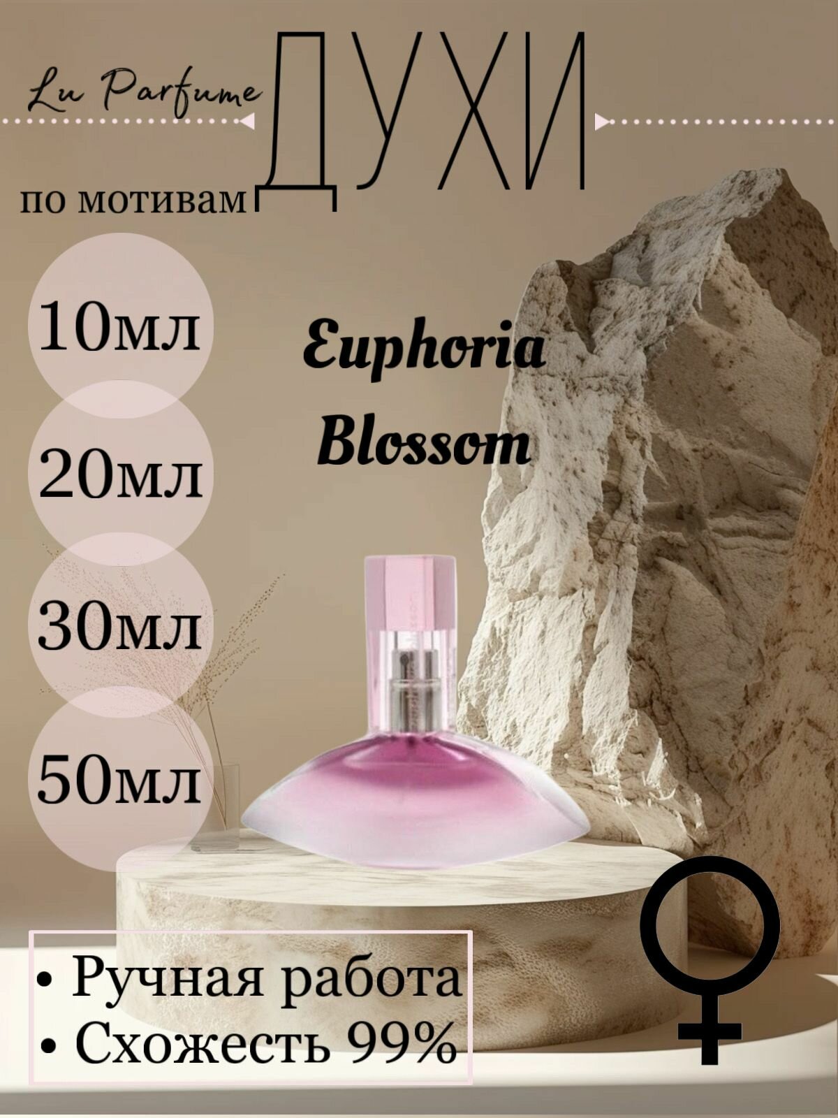 Духи ручной работы по мотивам 'Euphoria Blossom' CK, для женщин