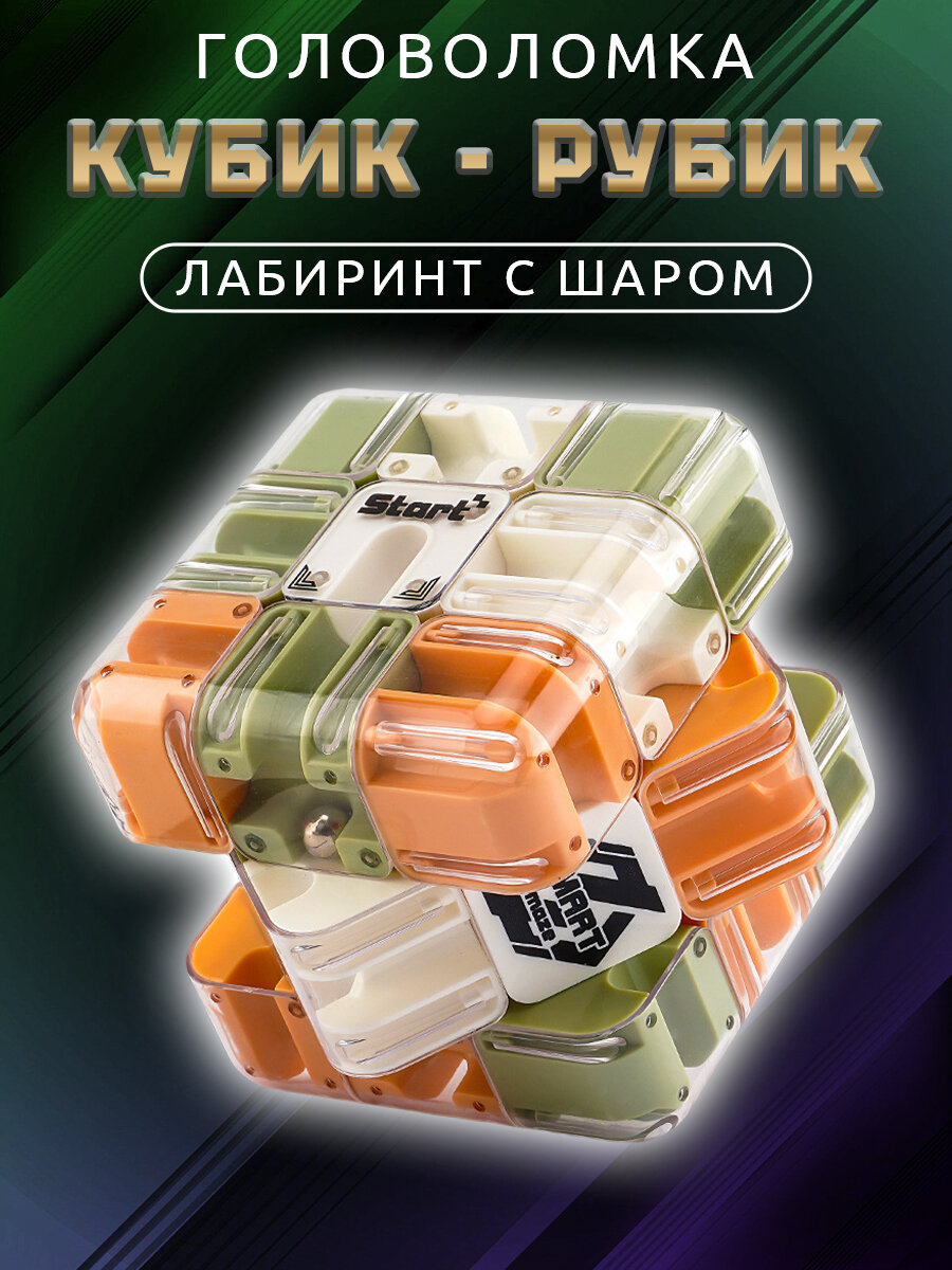 Головоломка "Лабиринт", 3D, разноцветный, пластик, 85х85х85 мм