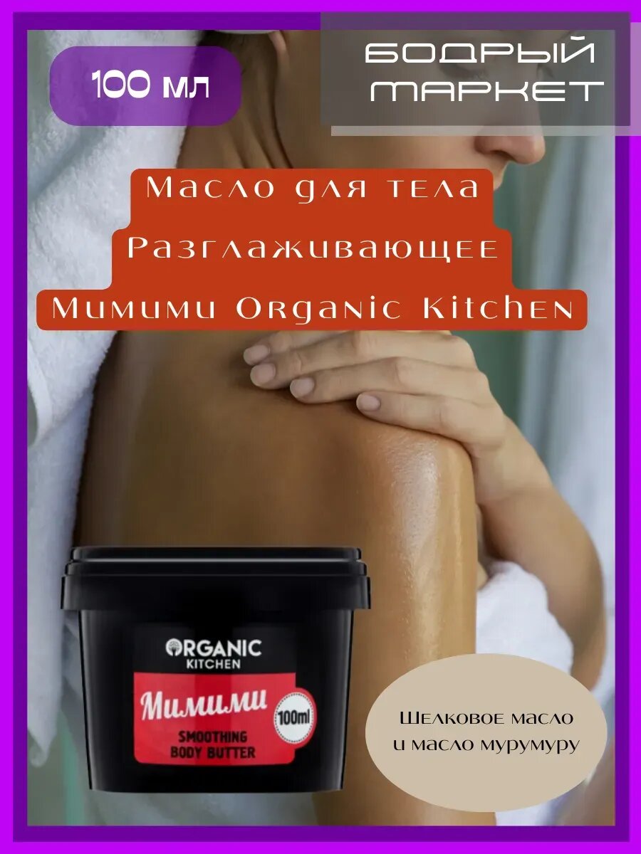 Масло для тела разглаживающее 100 мл