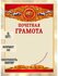 Почетная грамота