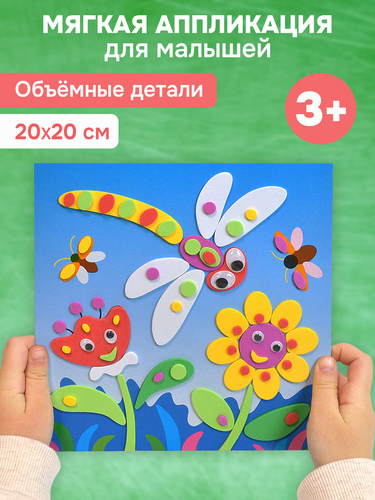 Набор для творчества Дрофа-Медиа, аппликация, мягкая картинка для детей от 3 лет