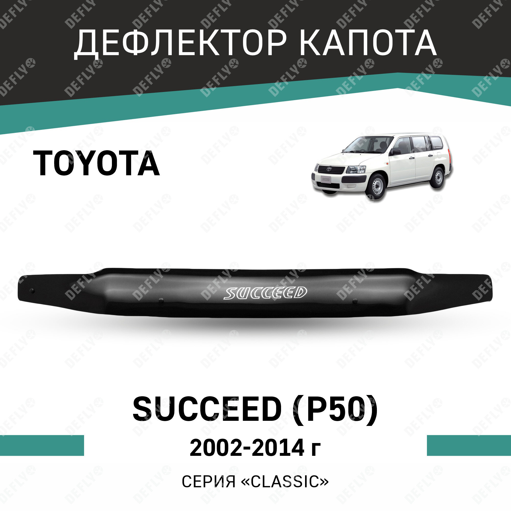 Дефлектор капота Defly Toyota Succeed 2002-2014, высококачественное оргстекло