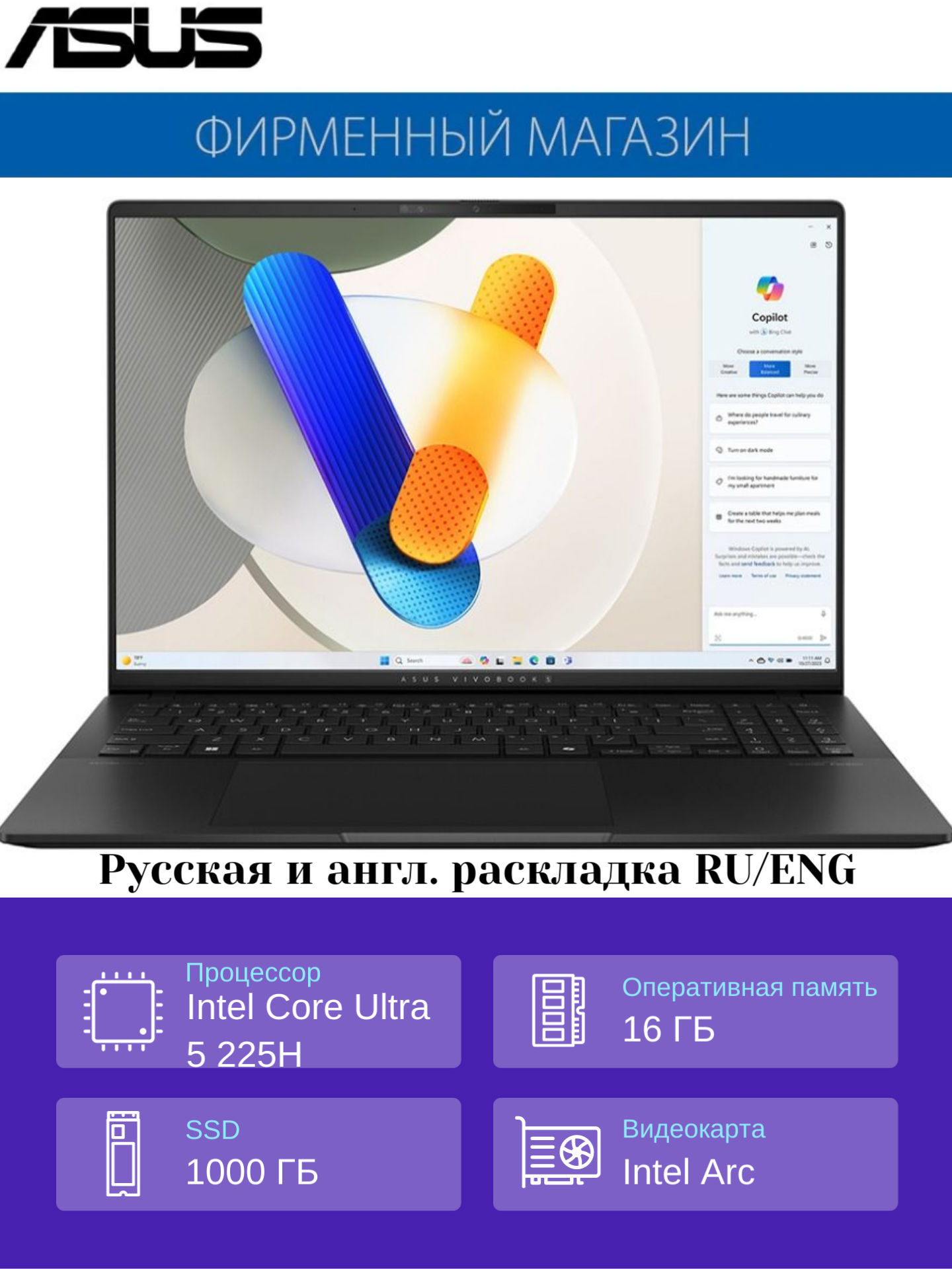 Ноутбук ASUS Vivobook S 16 OLED S5606CA-RI072 Ultra 5-225H/16G/1T SSD/16" 3K (2880 x1800) OLED/Intel Ark/No OS Черный