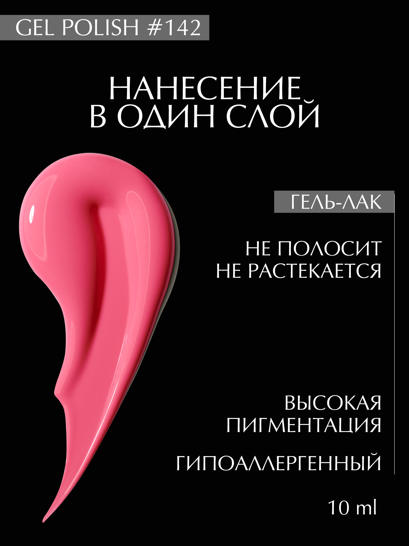 Гель лак для ногтей 142 LiNTO коралловый, гипоаллергенный, 10 мл