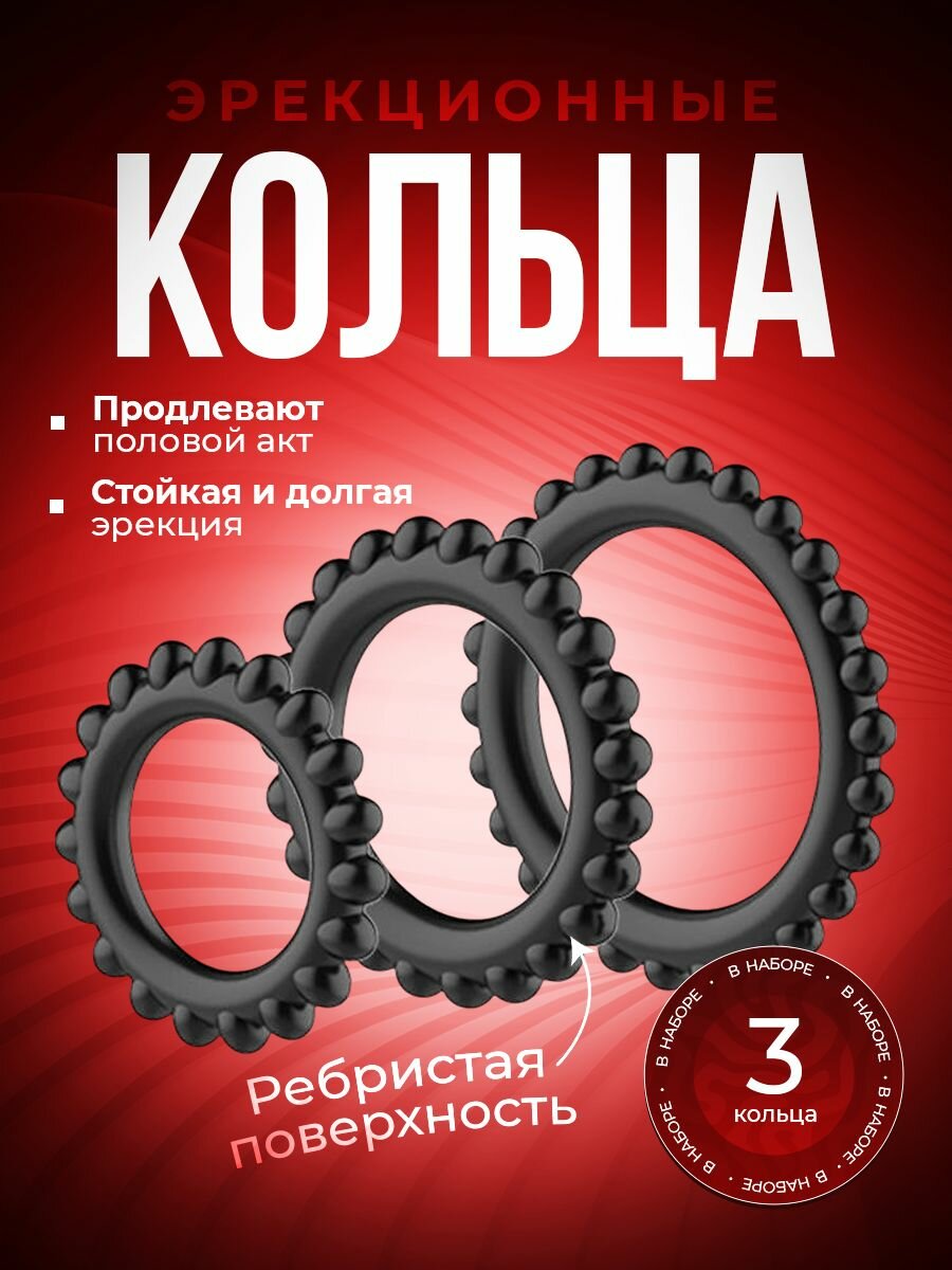 Эрекционное кольцо