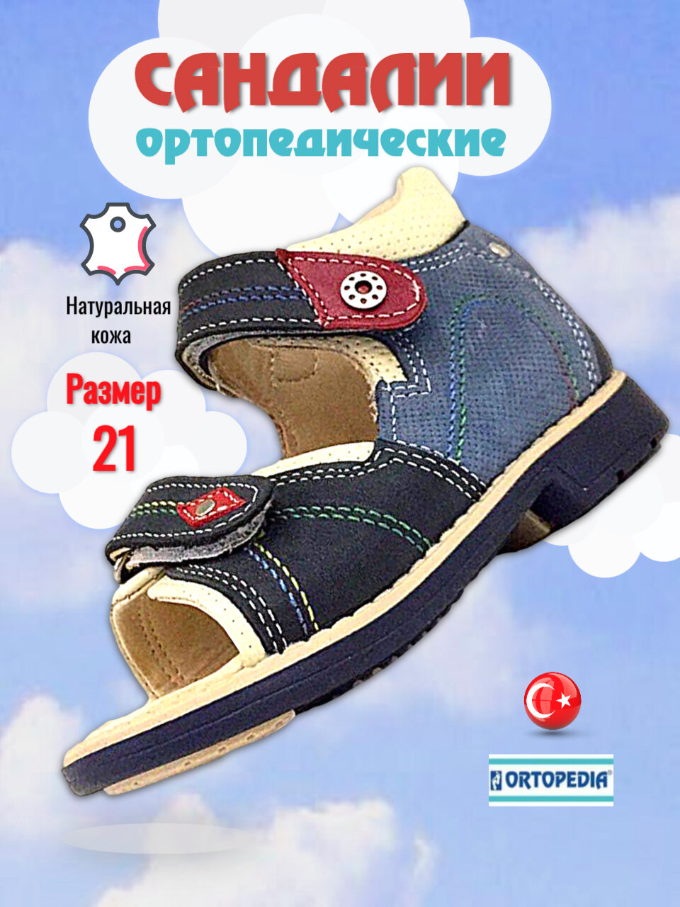 Сандалии Школа.