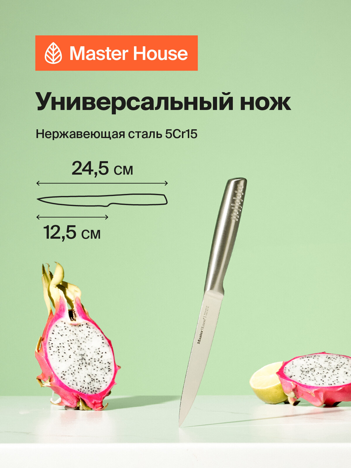 Нож кухонный универсальный 12,5 см Master House коллекция Томодачи нержавеющая сталь