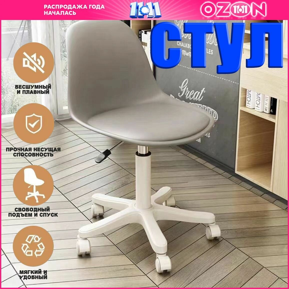 Стул SMOOTH