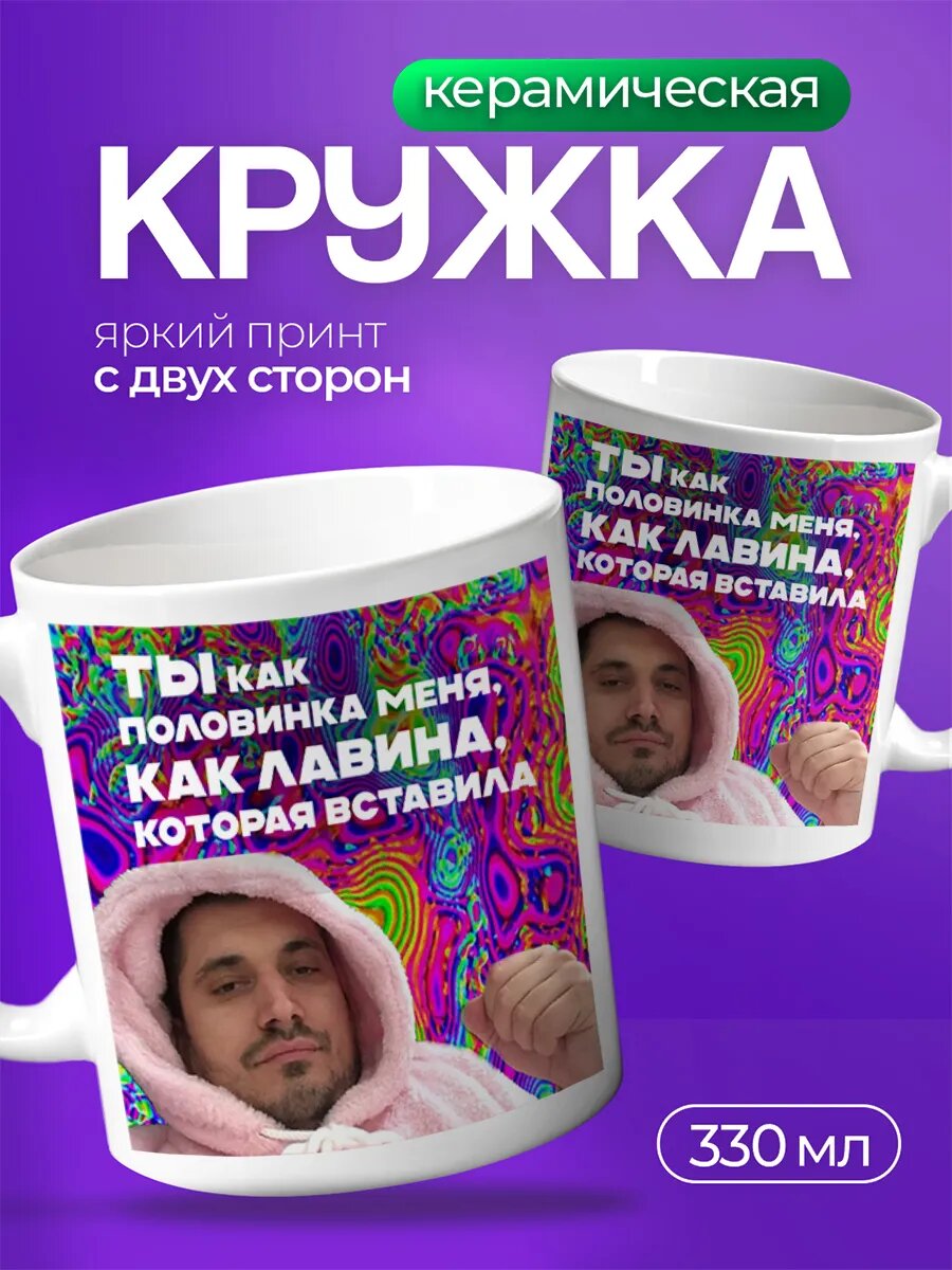Кружка керамическая PNP NARD, 330 мл, с цветным принтом рэпер паша техник