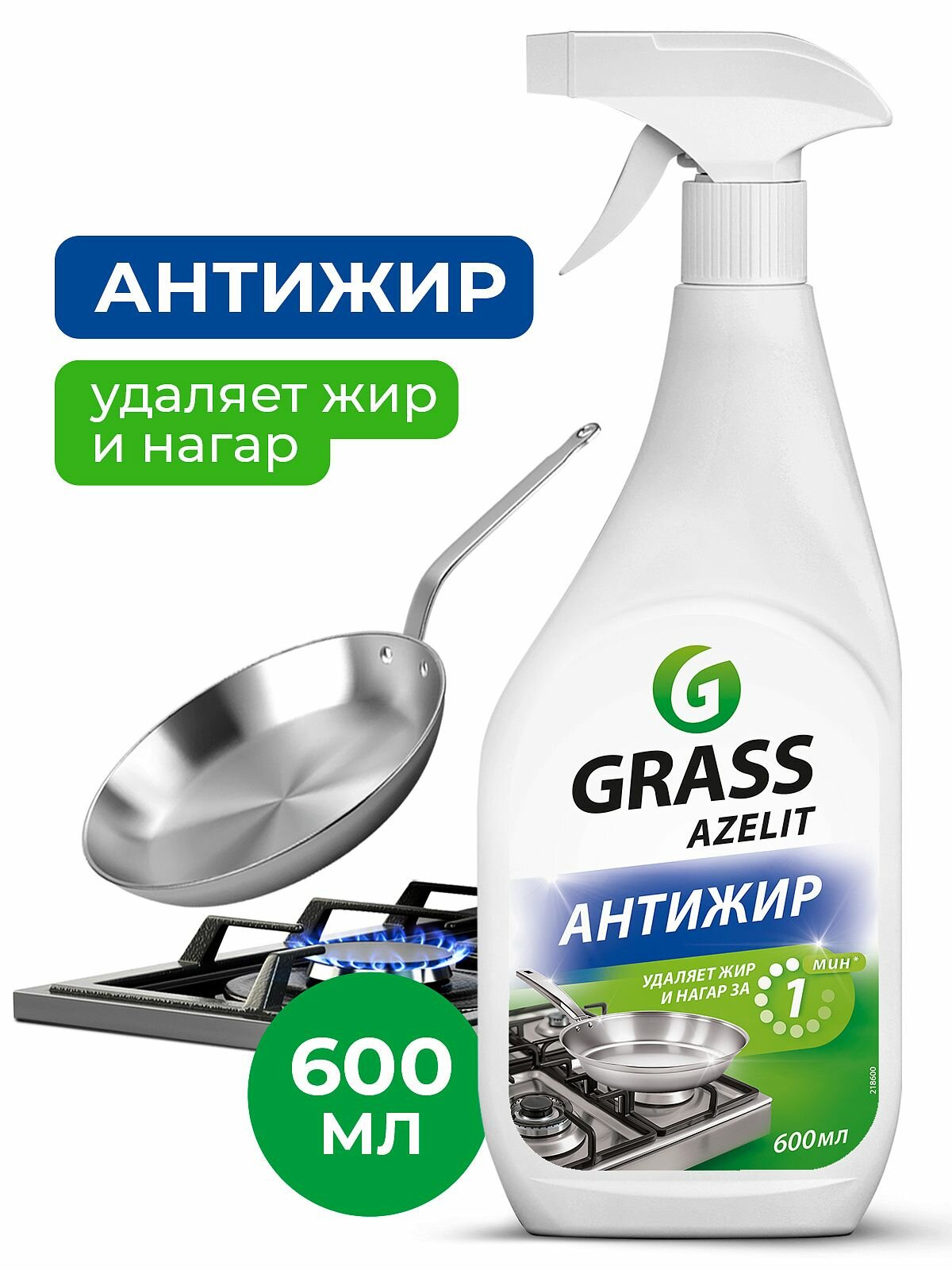 Антижир Азелит чистящее средство для кухни Azelit GRASS 600мл, средство-жироудалитель