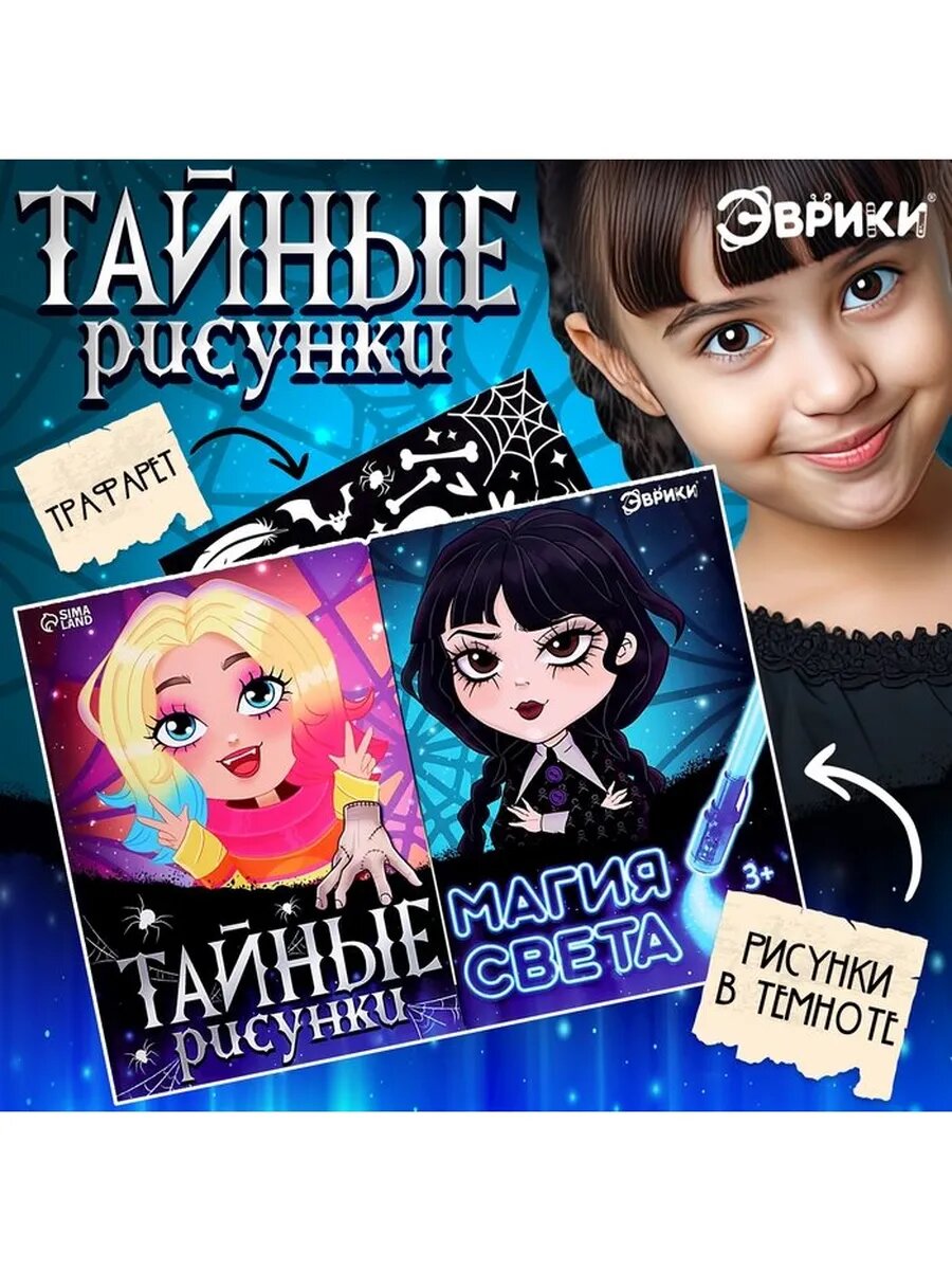 Набор для рисования светом «Магия света: Уэнсдей», А4, ручка