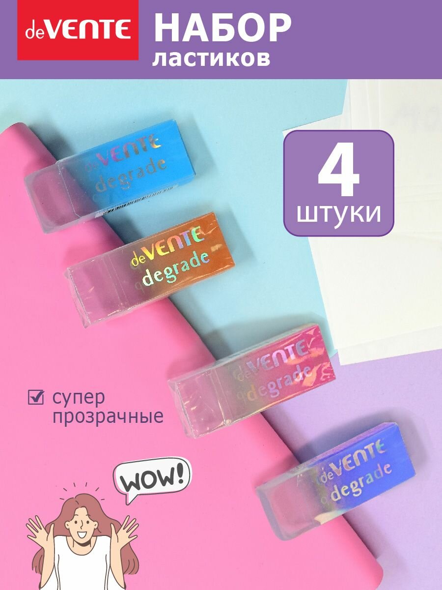 Набор ластиков, стерки школьные канцелярские 4 шт.