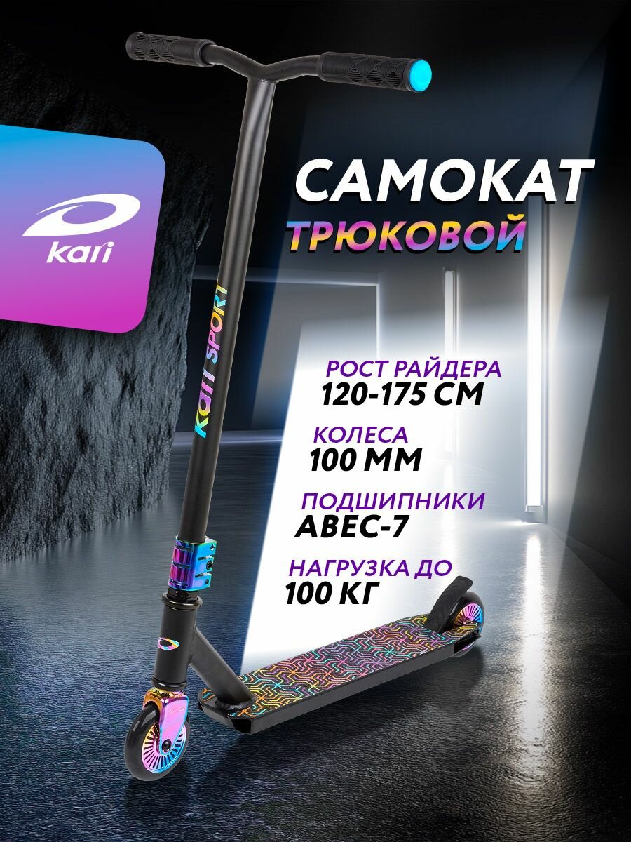 Самокат трюковой kari SPORT Neon Flow, с подшипниками ABEC-7, цвет разноцветный