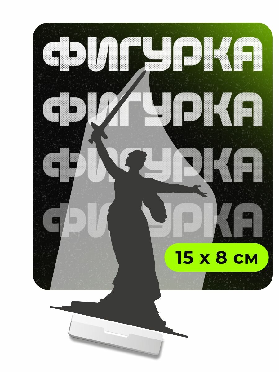 Фигурка акриловая 9 мая