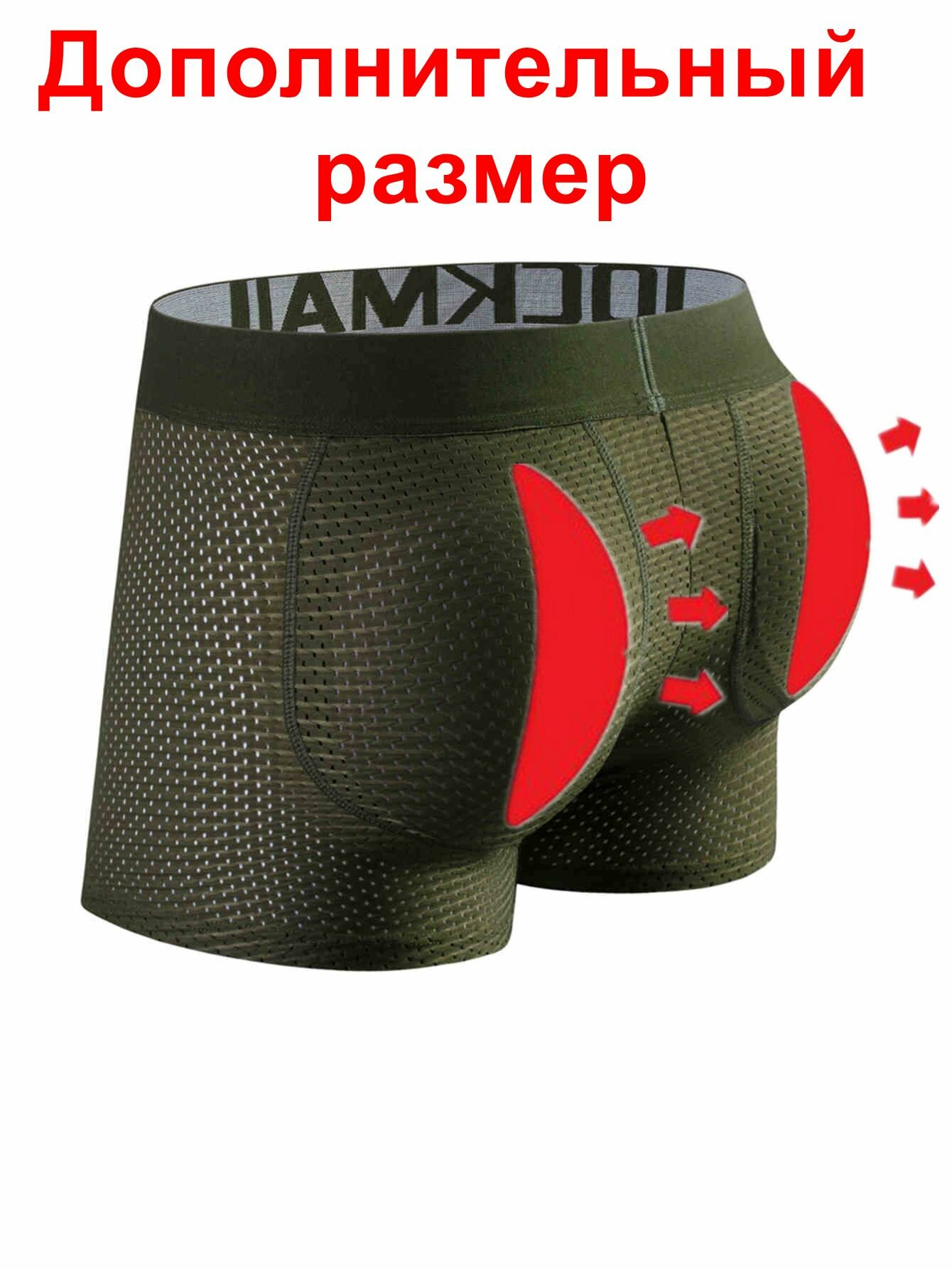 Боксеры JOCKMAIL Мужское Нижнее Белье Со Съемными Чашечками Пуш-ап Сзади