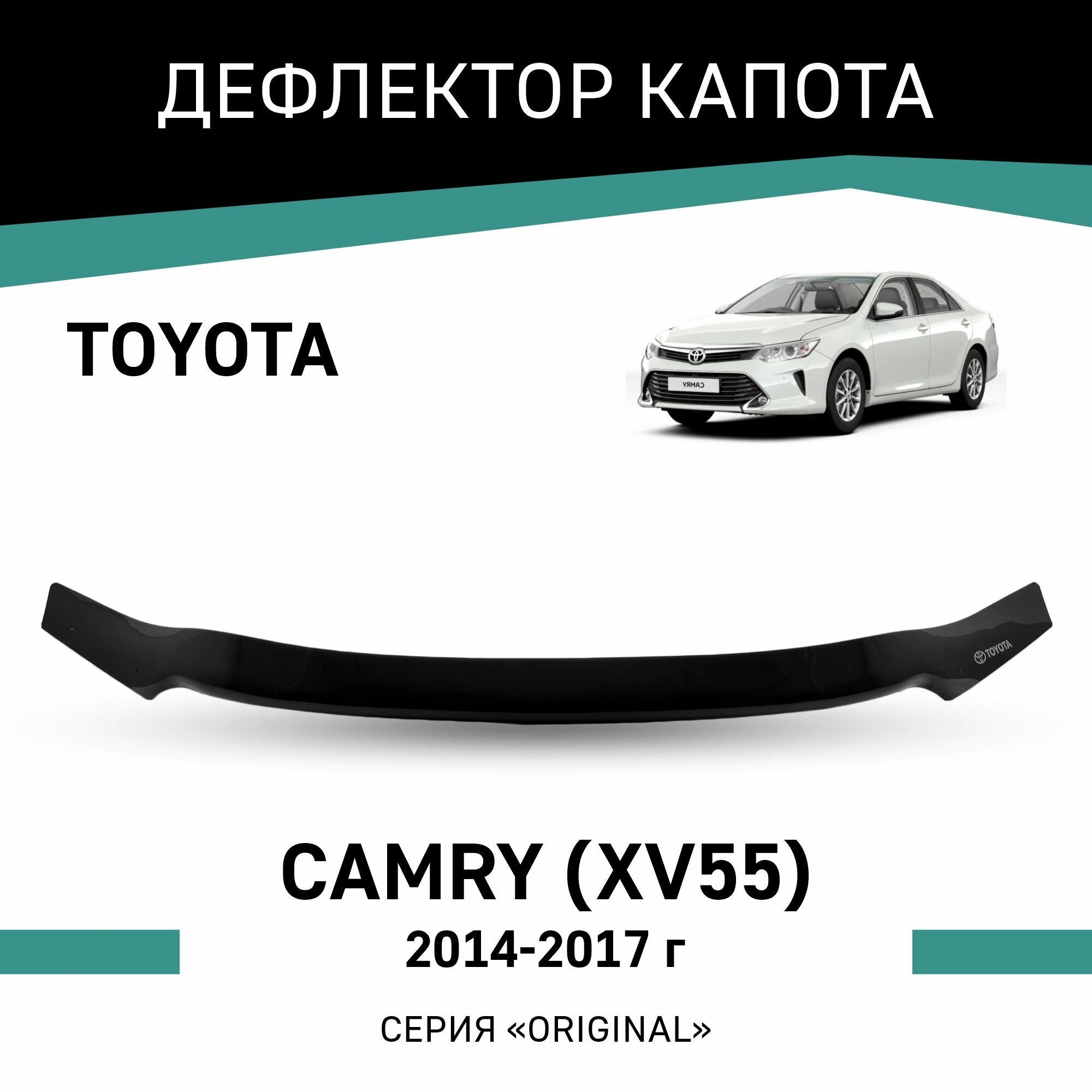 Дефлектор капота Defly Toyota Camry 2014-2017, высококачественное оргстекло