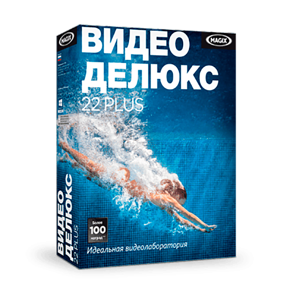MAGIX Video Deluxe 22 Plus, для ПК, бессрочная, электронный ключ