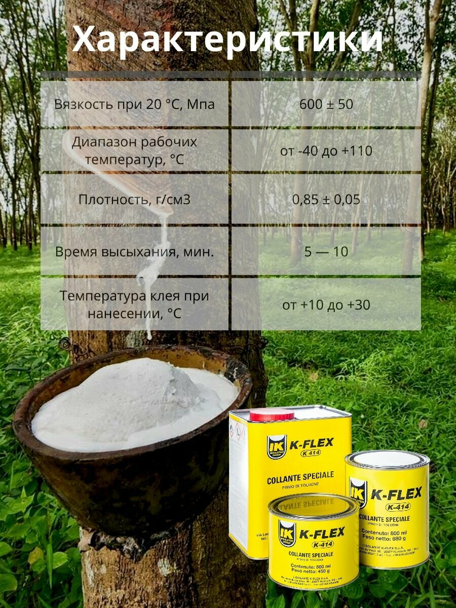 Клей для теплоизоляции на основе полихлоропренового каучука K-FLEX K-414, 0.5 л — фото 1