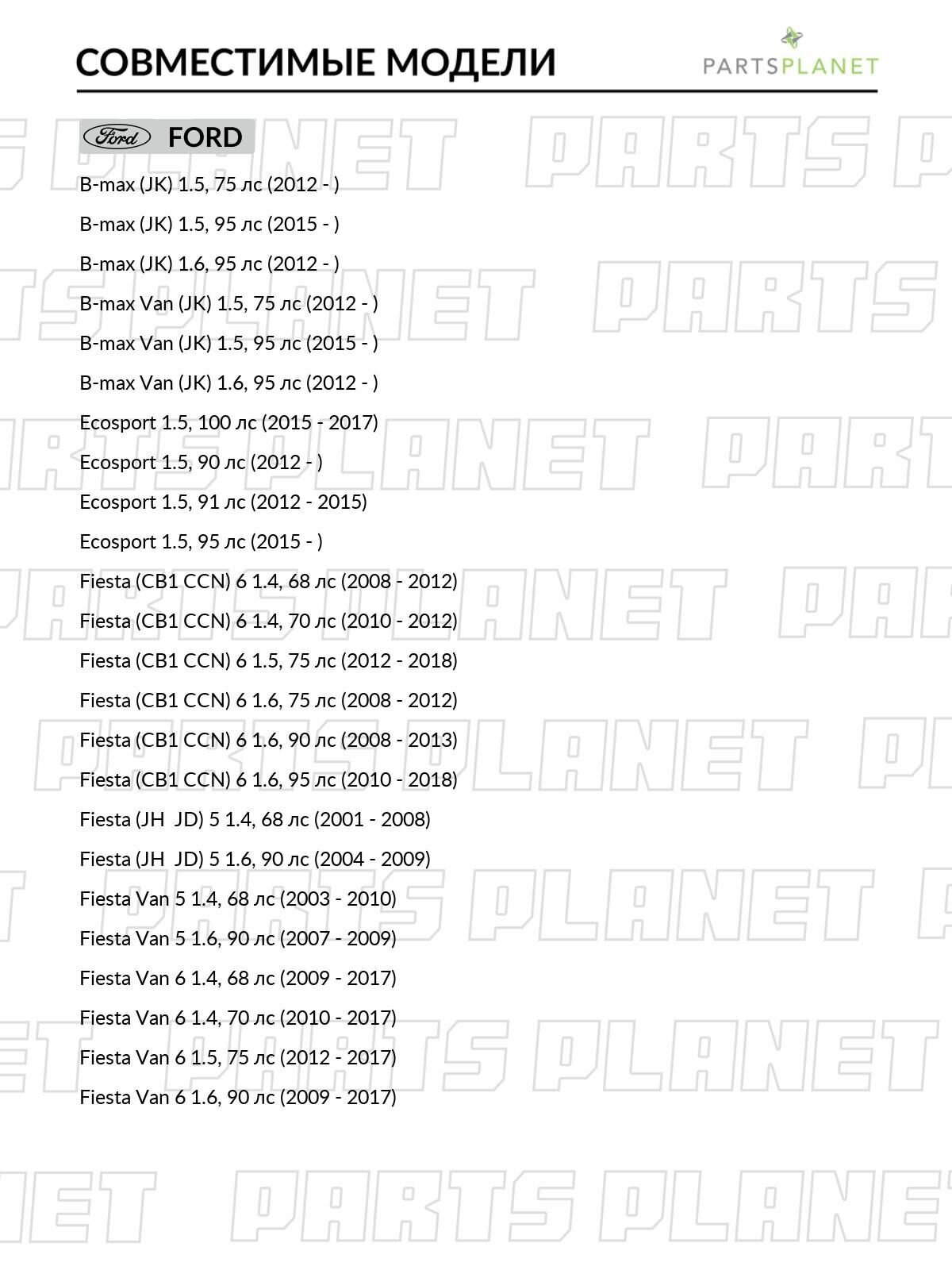 Стартер 1.4кВт для Форд Фиеста 5, 6, Ван 5, 6, Фьюжн 06-10155-SX STELLOX — фото 1