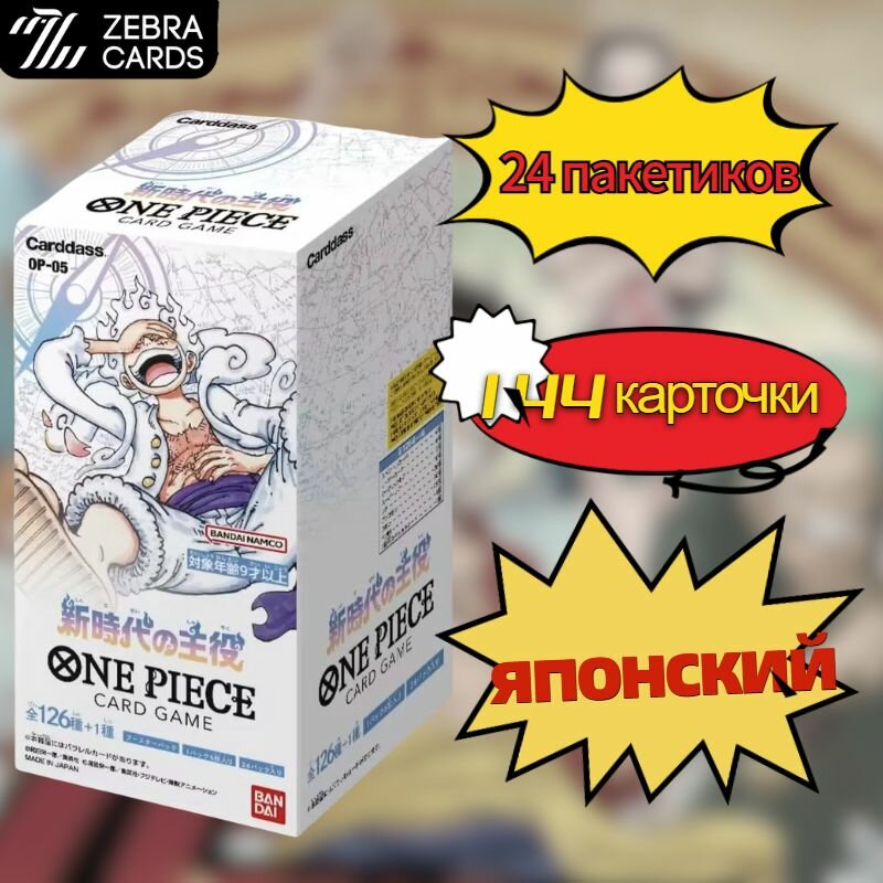 Bandai Ван Пис Card Game OP-05 коллекционные игровые карточки от One Piece(Японская версия)